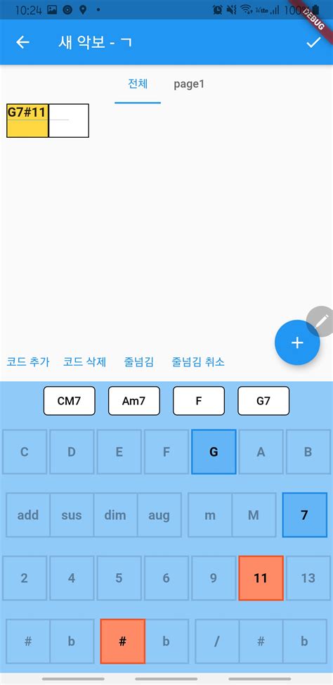 13 악보 편집 기능 만들기 커스텀 키보드로 입력한 코드 띄우기 깃허브 연결 Db에 테이블 추가 — Blog 에버듀