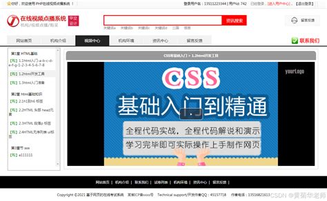 Php毕业设计作品：基于php在线教育视频点播学习系统设计与实现开题报告和源代码成品php在线视频学习系统 Csdn博客