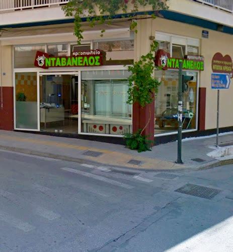 11 αξιολογήσεις για ΝΤΑΒΑΝΕΛΟΣ ΔΗΜΗΤΡΙΟΣ Κρεοπωλείο στην Λειβαδιά Στερεά Ελλάδα