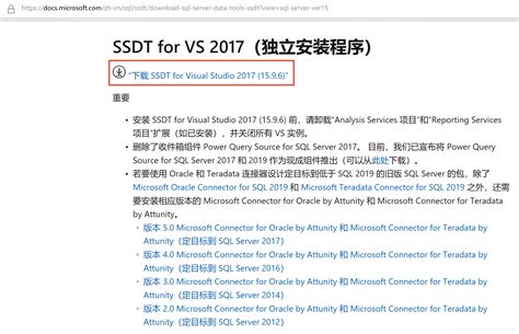 数仓个人作业（二）sql server 2017 ssdt ssms vs 2017 环境搭建 ssdt for vs2017