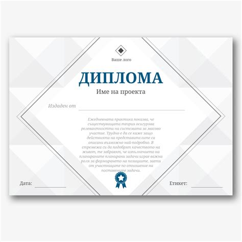 Шаблони Грамоти Бизнес печат Полиграфия Bulgaria