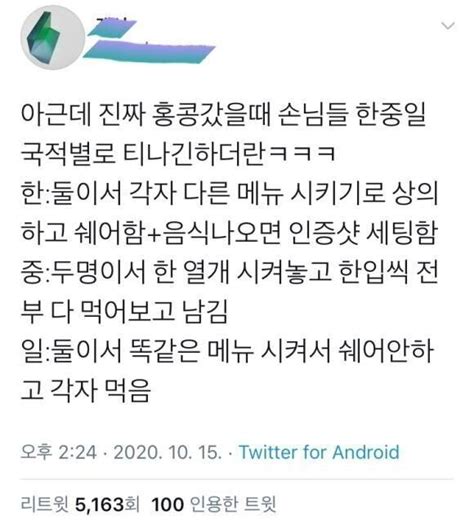 한중일 손님들 음식주문 특징
