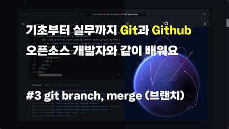 직접 활용하는 Git과 Github 브랜치를 배워봐요😀 3 Git Branch Merge Youtube