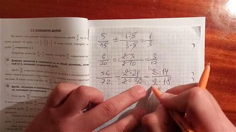 Сокращение дробей математика 6 класс Как сокращать дроби как понять дроби Дроби это просто