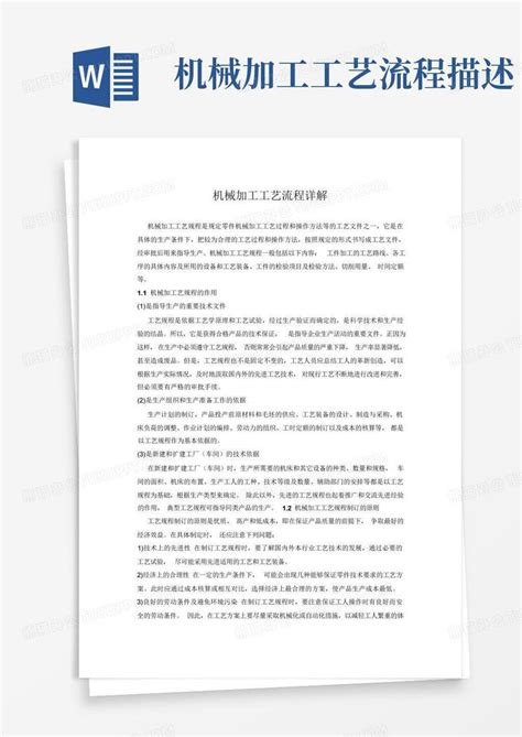 机械加工工艺流程描述Word模板下载 编号lxezeayk 熊猫办公