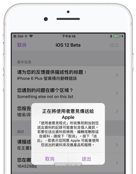 教學發現iOS測試版有錯誤Bug透過反饋助理回報給蘋果原廠修正 瘋先生