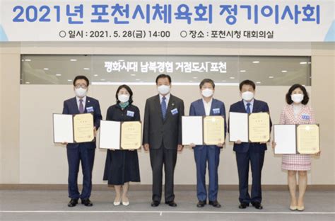 포천시체육회 2021년 정기이사회 개최 무예신문 대한민국 대표 무예체육뉴스