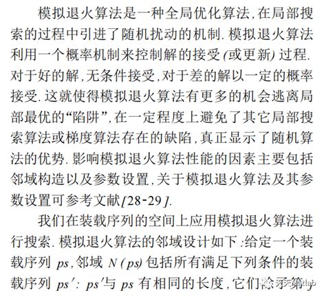 【三维装箱】基于遗传和模拟退火的三维装箱问题matlab源码 matlab仿真博客的技术博客 51cto博客
