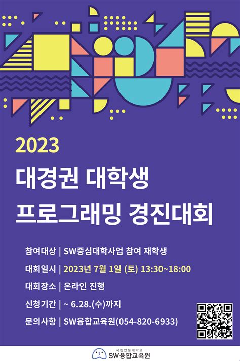 2023 대경권 대학생 프로그래밍 경진대회 07 01 토 온라인 진행 sw중심대학협의회 소프트웨어중심대학협의회
