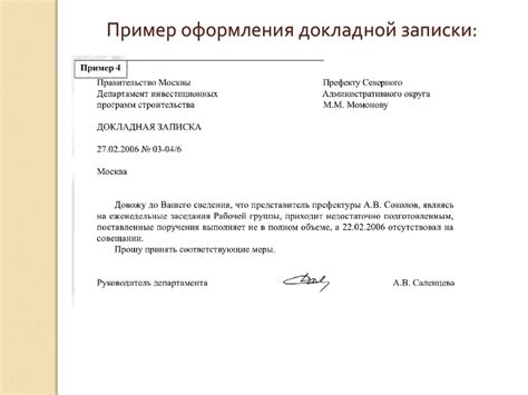Как написать докладную записку грамотно образец