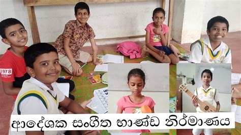 ආදේශක සංගීත භාණ්ඩ නිර්මාණය Youtube