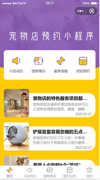 GitHub wuyijinjing PetShopA 宠物小程序开发的功能解决方案 预约用户可以通过宠物小程序预约线下宠物服务让宠物能够接收到专业的服务除包括洗澡美容驱虫