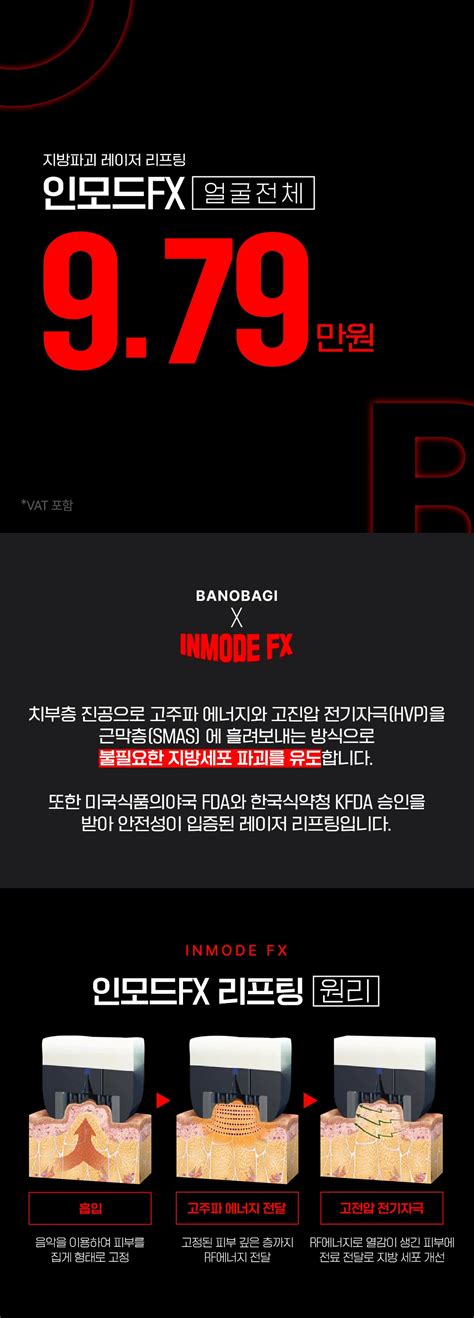 인모드fx 얼굴전체 By 바노바기의원 부산점 강남언니 1등 성형수술and피부시술 정보앱