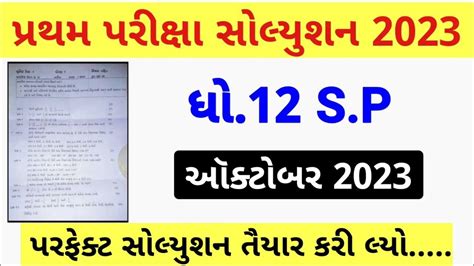 Std 12 Spcc Paper Solution 2023 100 Marks Std 12 Spcc First Exam Paper Solution 2023 October