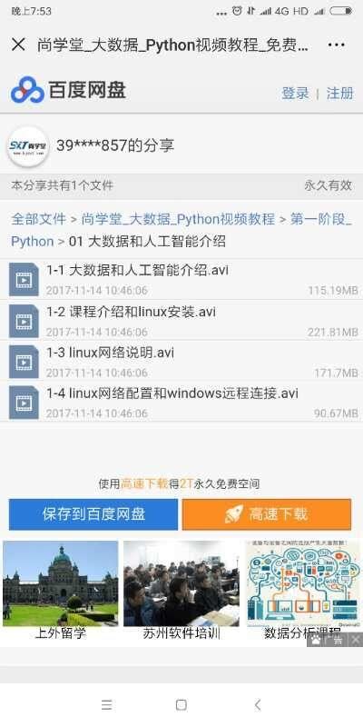 2018年最新python學習路線丶學習視頻免費共享！ 每日頭條