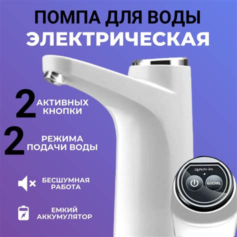 Помпа для воды электрическая 5-19л; Беспроводная с аккумулятором, 2 ...