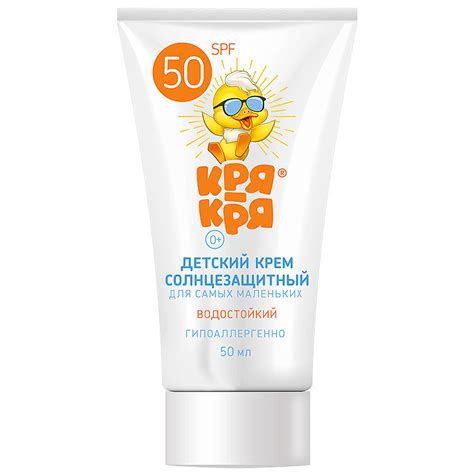 КРЯ-КРЯ Детский солнцезащитный крем SPF 50, Д-пантенол купить по низким ...