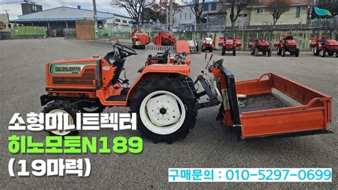신바람 중고농기계 밴드 소형농기계 판매 회원님 소형미니트렉터 히노모토n189 19마력 중고농기계 중고트랙터 경운기