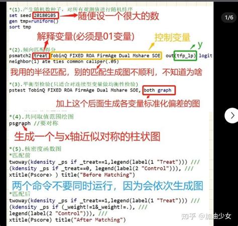 stata PSM的操作及结果解读 知乎