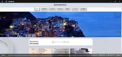 Ssm毕设 慕课视频推荐系统源码程序论文mooc视频内容推荐工貝的设计与实现 Csdn博客