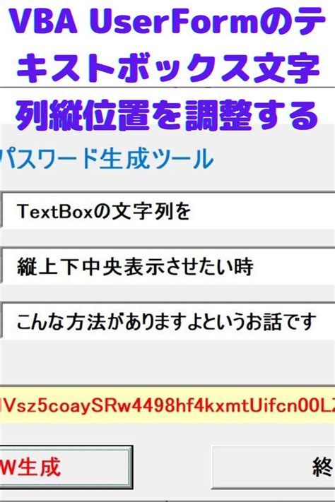 Vba Userformのテキストボックス文字列縦位置を調整する