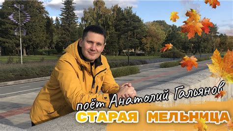 СТАРАЯ МЕЛЬНИЦА \ ВСЁ ПЕРЕМЕЛЕТСЯ - YouTube