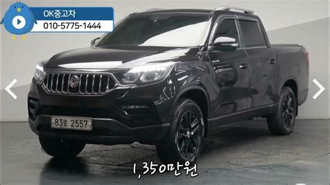 쌍용 렉스턴 스포츠 칸 디젤 22 4wd 5링크 프레스티지 스페셜20년식26만km1350만원완전무사고 Youtube