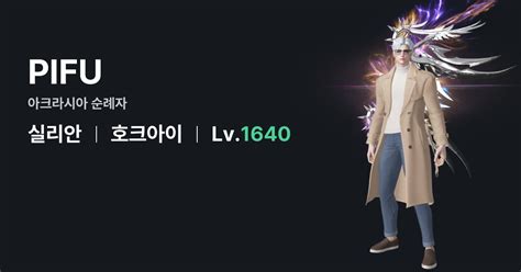 Pifu 일로아 캐릭터 정보