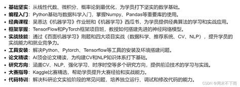 深度之眼（二十五）——研究生学习计划安排 时间序列深度之眼 csdn博客