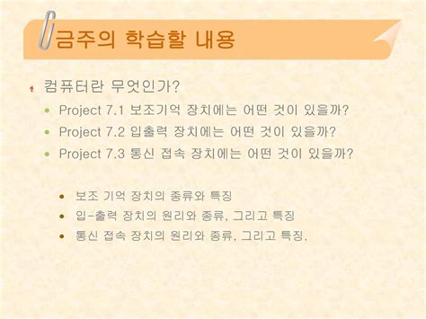 Chapter 7 주변 장치 E Learning Computers Ppt Download