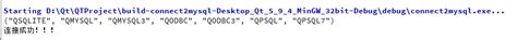 qt5 9 4 32位连接mysql8 0 26 64位的方法 mingw 32bit 和64位的mysql edithhe的博客 csdn博客