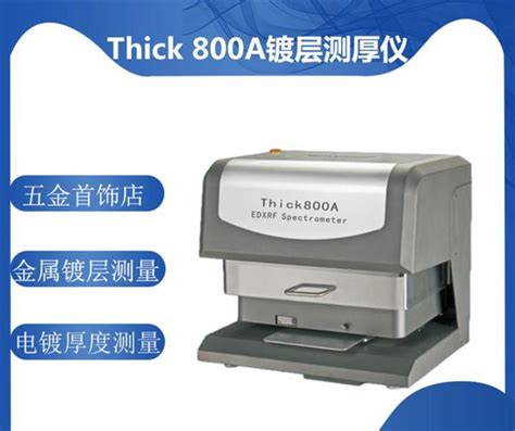 台式xrf镀层分析仪图片 高清图 细节图 江苏天瑞仪器股份有限公司 维库仪器仪表网