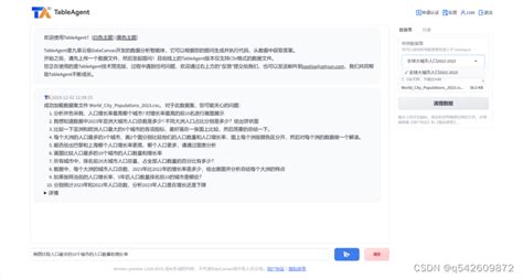 【玩转 Tableagent 数据智能分析】从入门到应用如何做一个数据分析的agent Csdn博客
