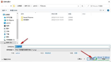 Ppt演示文稿如何将文字另存为图片？ Ppt演示文稿将文字另存为图片的方法 极光下载站