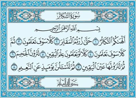 سورة التكاثر Quran Quotes Inspirational Arabic Calligraphy Calligraphy