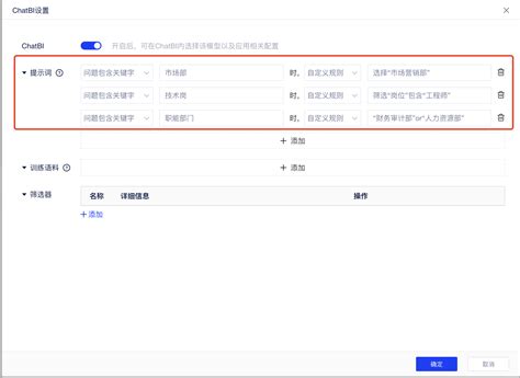 Chatbi 准备数据 《有数bi用户手册》