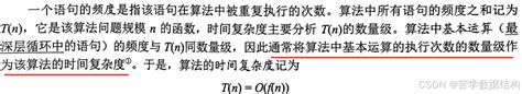 25版王道数据结构课后习题详细分析 第一章绪论 1 2算法和算法评价 王道作业答案 csdn博客