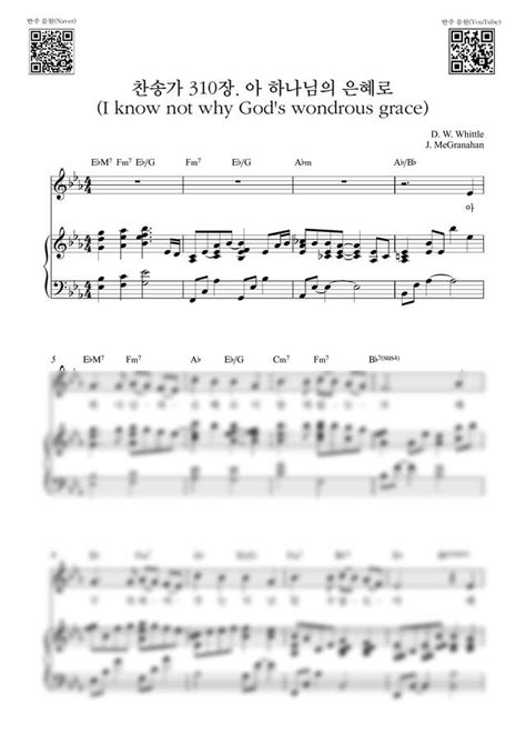 악보 찬송가 310장 아 하나님의 은혜로 I Know Not Why Gods Wondrous Grace Eb Key 피아노 3단 By Samuel Park