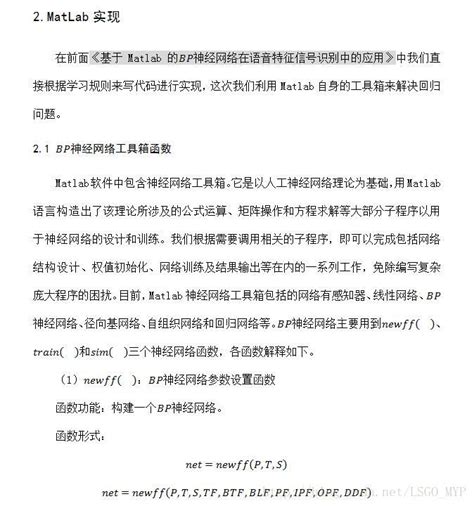 基于matlab的bp神经网络在非线性函数拟合中的应用利用bp神经网络逼近非线性函数如ysinxmatlab Csdn博客