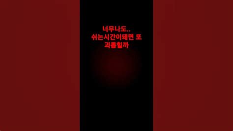 친구 들이 괴롭히던 아이의 일기장 Youtube