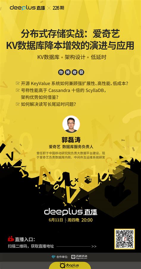 【dbaplus社群线上分享226期】分布式存储实战：爱奇艺kv数据库降本增效的演进与应用 线上分享 Dbaplus社群：围绕data