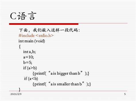 C语言条件语句ifppt课件