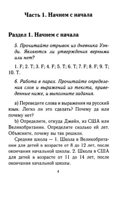 английский язык 10 класс биболетова | PDF