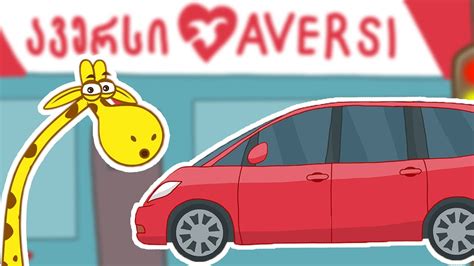 🔴⚪ ჟოზე და ჩიპოლინოს სავარძელი 1 Youtube