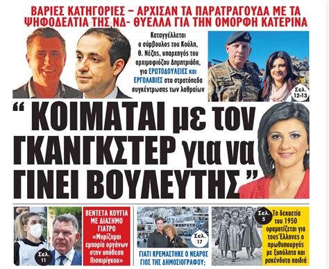 Πρωτοσέλιδο στην εφημερίδα ΜΑΚΕΛΕΙΟ η υποψήφια βουλευτής Δωδεκανήσου της ΝΔ Κατερίνα Εμμανουήλ