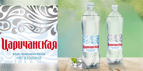 Ребрендинг и дизайн бутылки вода ТМ Царичанская | GBS
