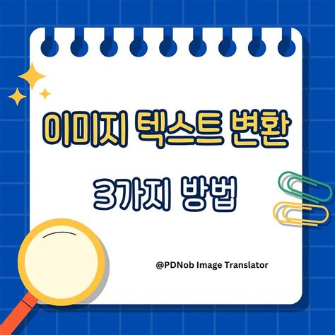 사진 및 이미지를 텍스트로 변환하는 3가지 방법