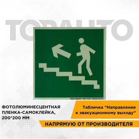 Информационная табличка наклейки знак пожарной безопасности фотолюминисцентный Направление к