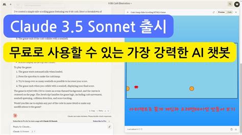 Ai 챗봇 클로드 3 5 소넷 출시 및 아티팩트 사용법 Gpt 4o를 여러 벤치마크에서 뛰어 넘다 Youtube