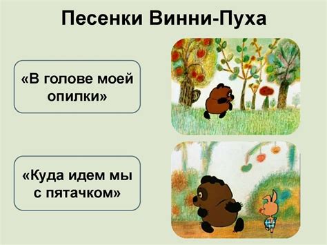 Б В Заходер «Песенки Винни Пуха презентация онлайн